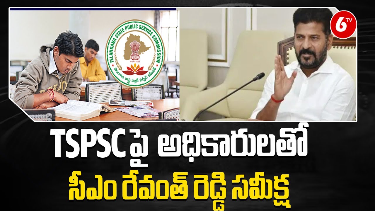 TSPSC Latest News Today : TSPSC పై అధికారులతో సీఎం రేవంత్ రెడ్డి సమీక్ష ...