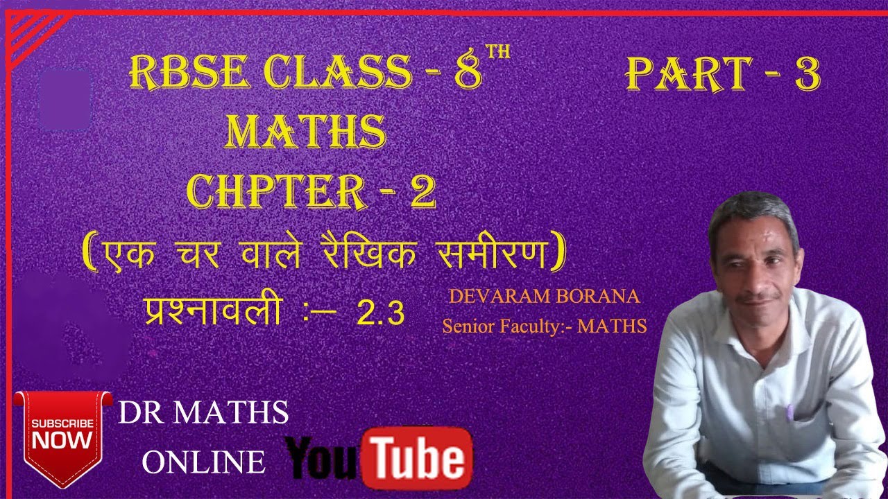 RBSE Class 8th Maths Chapter 2 exercise 2 3 part 3 rbse-class-8th-maths-chapter-2-exercise-2-3-part-3