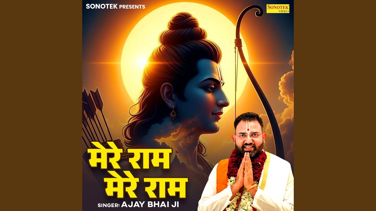 Mere Ram Mere Ram - YouTube