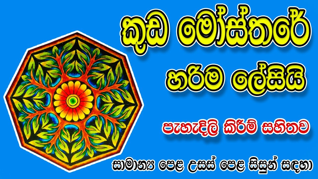 Umbrella Design | Kuda mosthara | කුඩ මෝස්තරය | @kalaacreations - YouTube