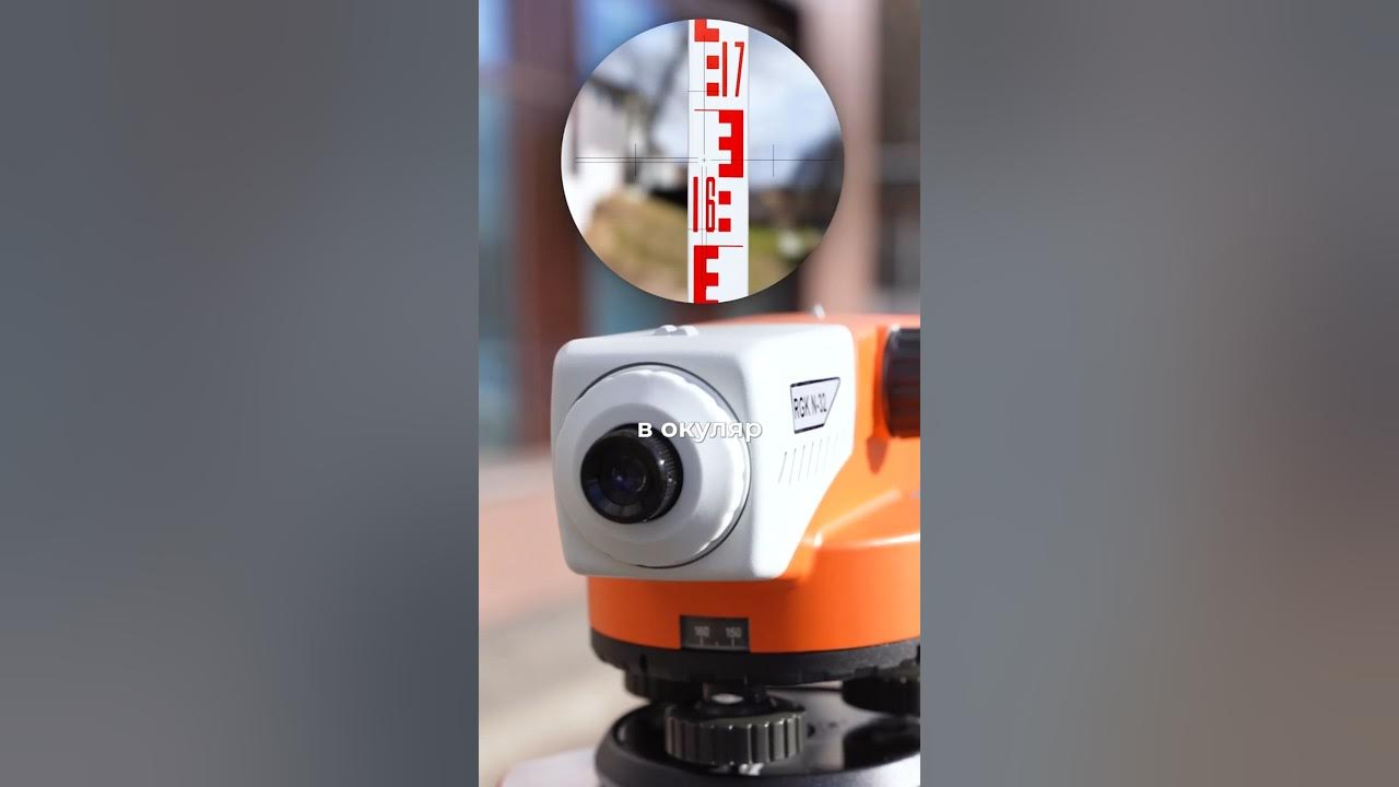 Оптический нивелир RGK N-32 для определения уклонов #стройка #инструмент #дом - YouTube