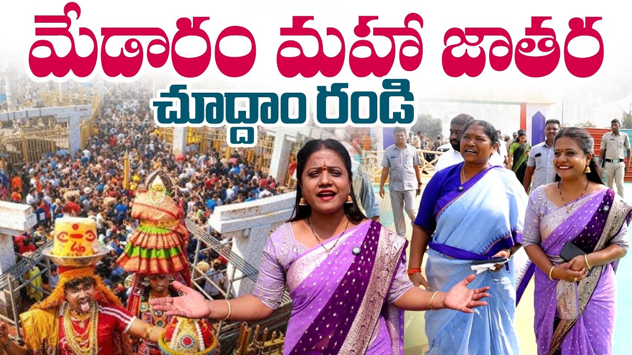 Madaram Temple Tour With Minister Seethakka | Medaram Jathara - YouTube