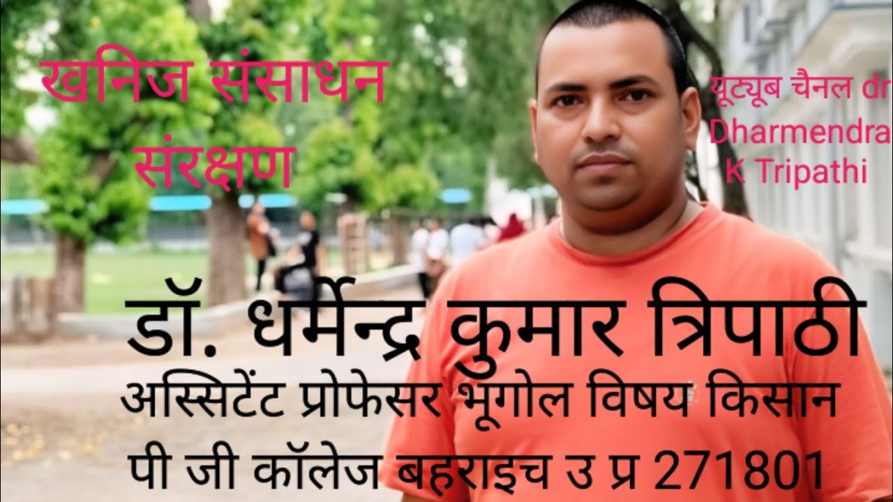 Dr. Dharmendra K Tripathi is live!(खनिज और वन्य जीव संसाधन संरक्षण ...