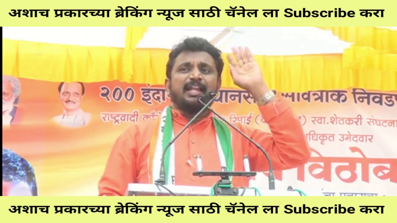 Amol Mitkari sabha for Dattatray Bharane - YouTube