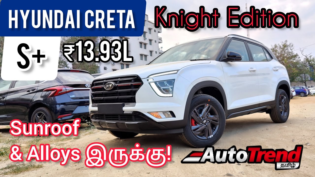 சிறந்த Value for Money ராஜா Edition? 👑 Hyundai Creta S Plus Knight ...