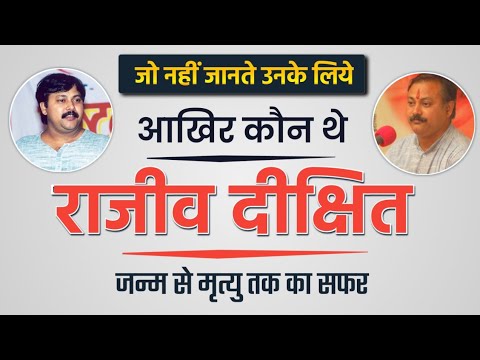 Who is Rajiv dixit Full life story #rajivdixit #Rajivdixitvichar - YouTube