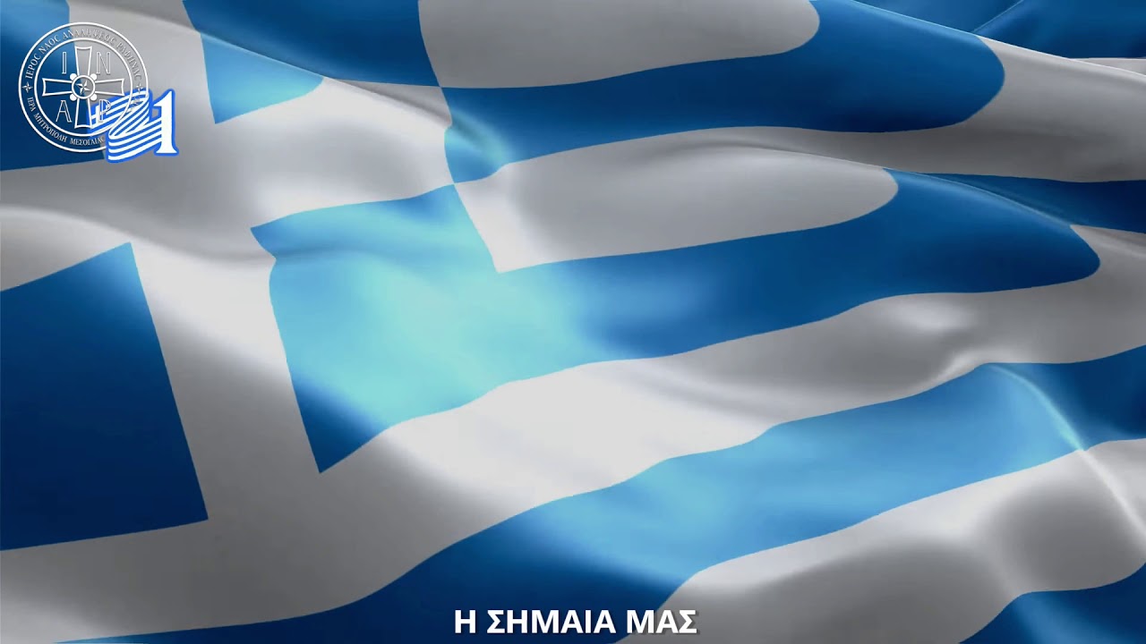"Γι' αυτά πολεμήσαμε" Ιστορικές σημαίες Ελληνικής Επανάστασης - YouTube