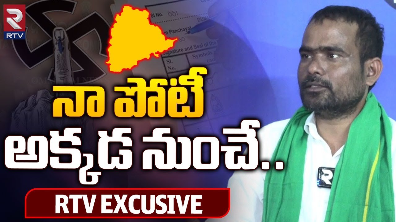 Maipati Arun Kumar Sensational Comments | నా పోటీ అక్కడ నుంచే..|| RTV ... Maipati Arun Kumar Sensational Comments | నా పోటీ అక్కడ నుంచే..|| RTV ...
