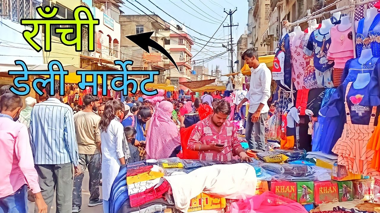 Daily market Ranchi | डेली मार्केट | Ranchi ka cheapest Market Ranchi ...