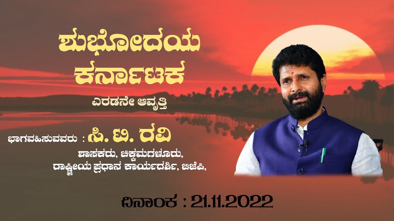 Shubhodaya Karnataka with Shri. C T Ravi, National General Secretary ...