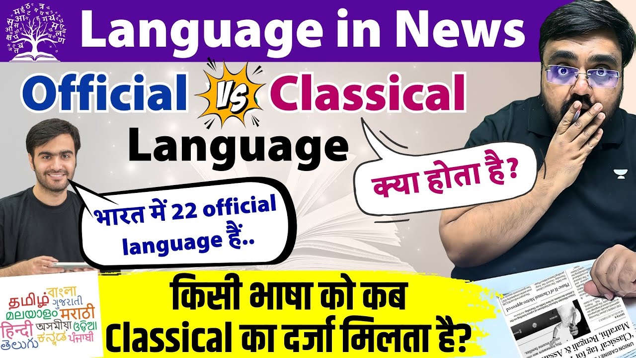 क्या होता है Classical Languages? Criteria Explained by Pratik Nayak ...