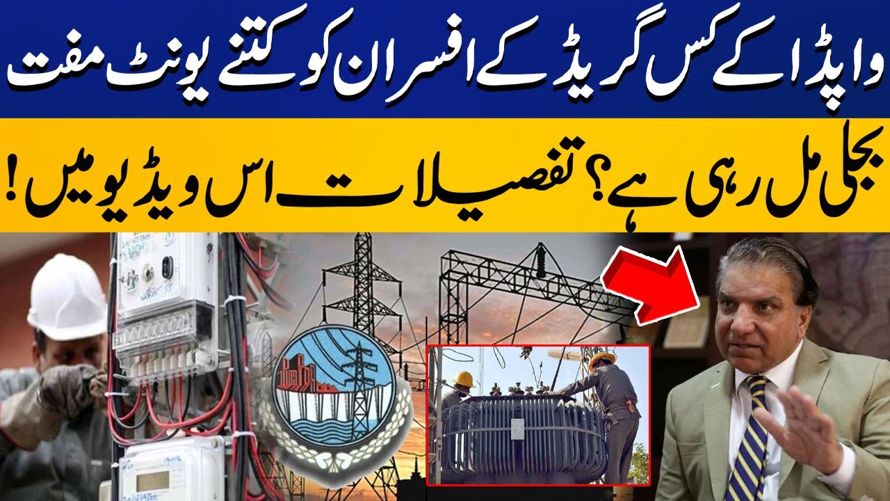 All U Need To Know About Wapda Officers Free Electricity Units YouTube all-u-need-to-know-about-wapda-officers-free-electricity-units-youtube
