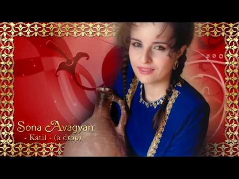 Sona Avagyan - Mi Katil karmir gini - Սոնա Ավագյան - մի կաթիլ կարմիր գինի