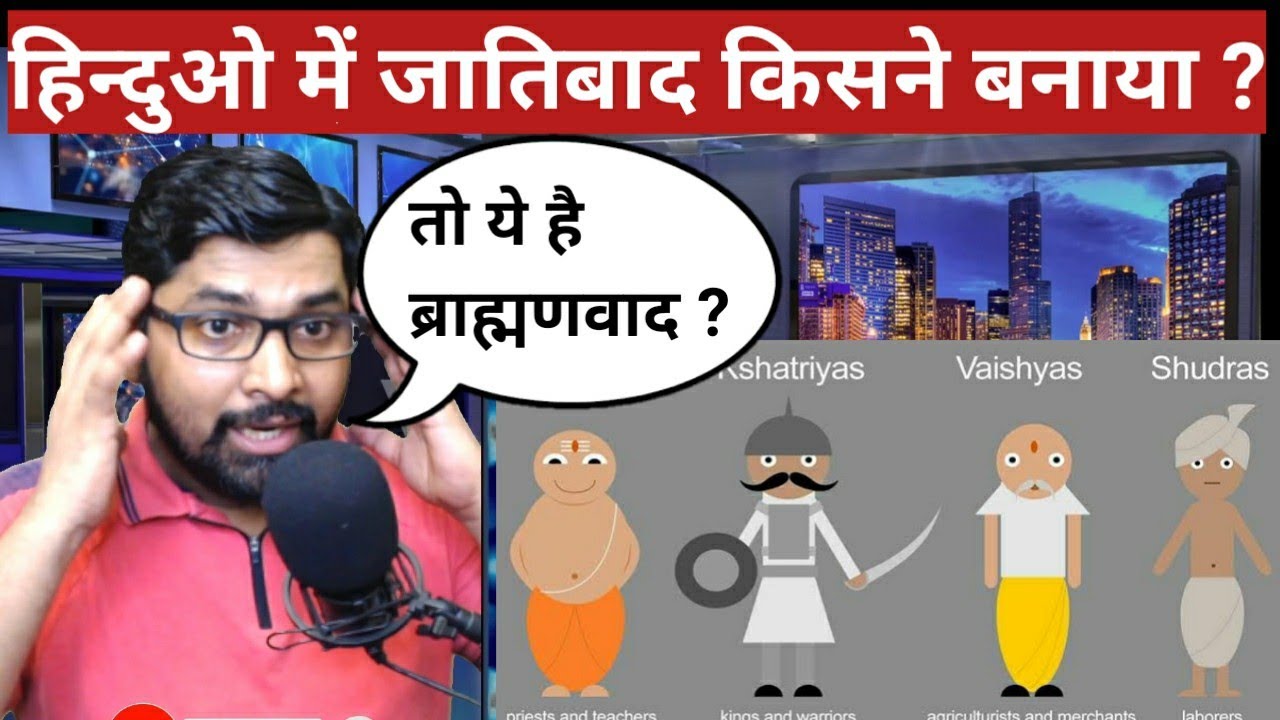 Who created CASTES system in Hinduism || Who invented caste system ...