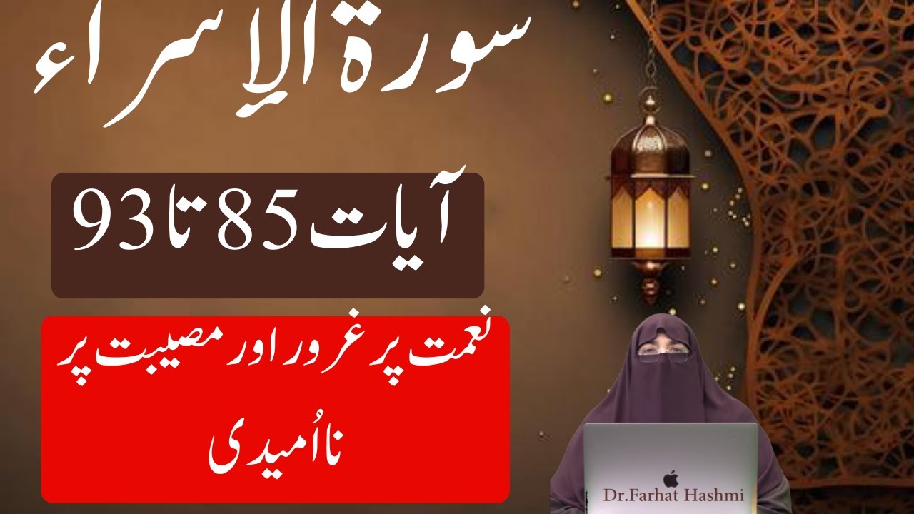 Surah Al Isra Ayat 85 to 93 - YouTube