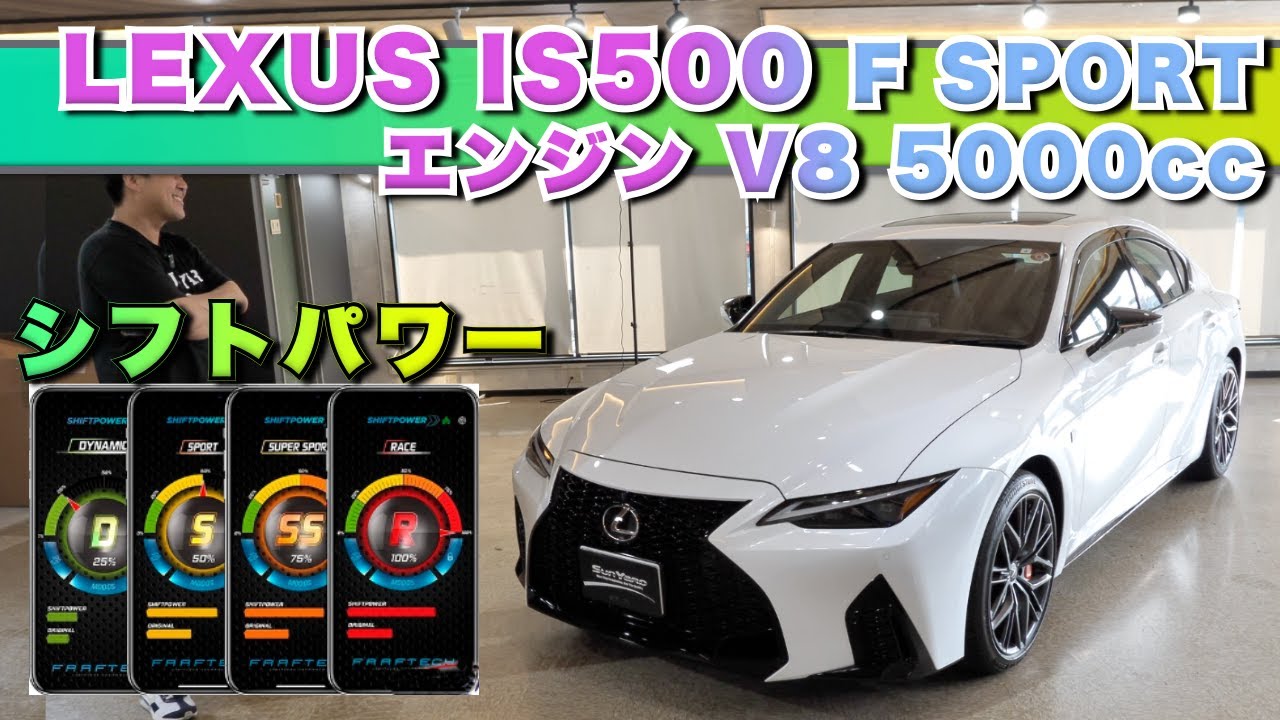 「Lexus IS500 F Sport: 5000cc V8エンジンの美しいサウンドとシフトパワーで更なるパワーアップ！カーボン製エンジン ...