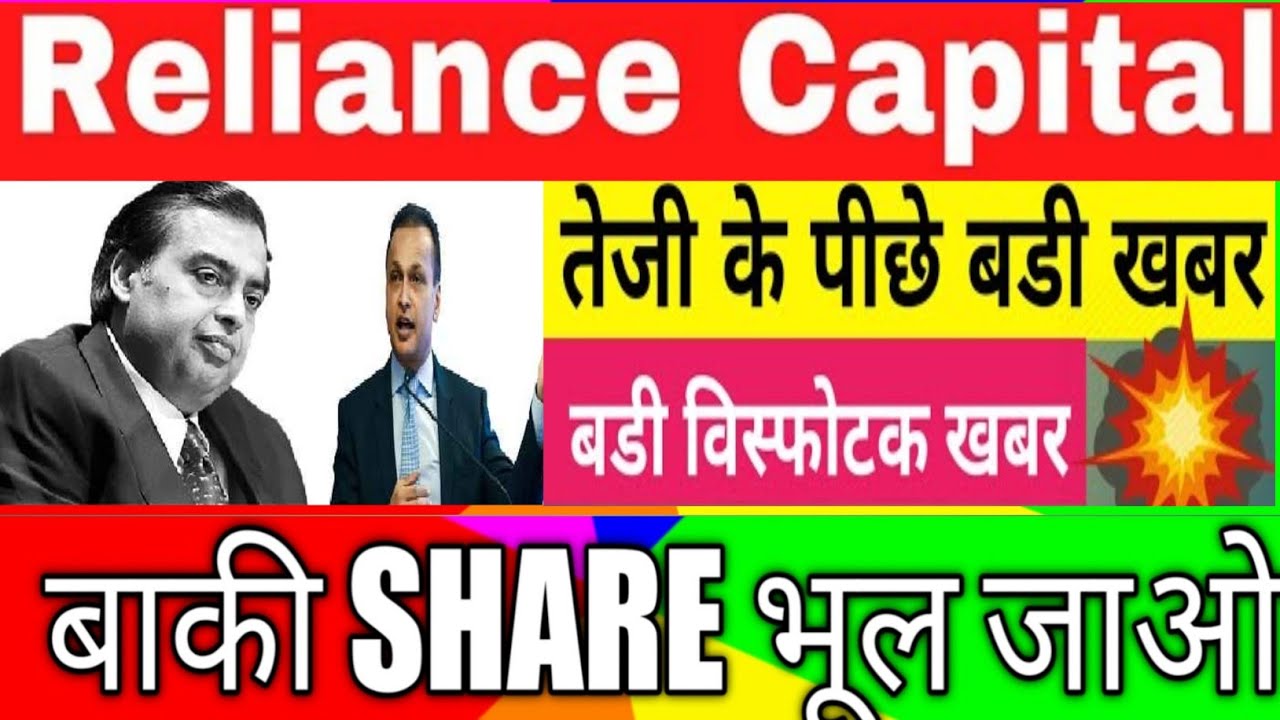 reliance capital share latest news, reliance capital share, reliance ...