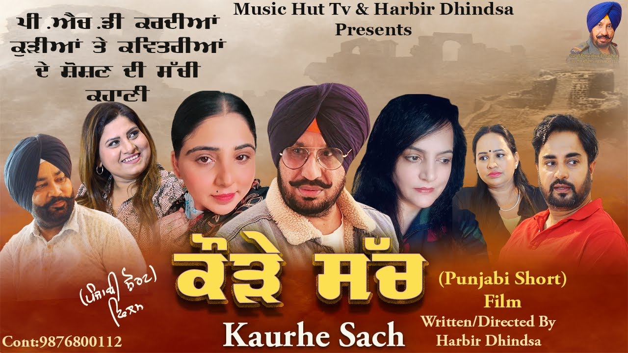 ਕੌੜੇ ਸੱਚ !! Kaure Sach !! Punjabi Short Film 2026 !! Directed By Harbir ...