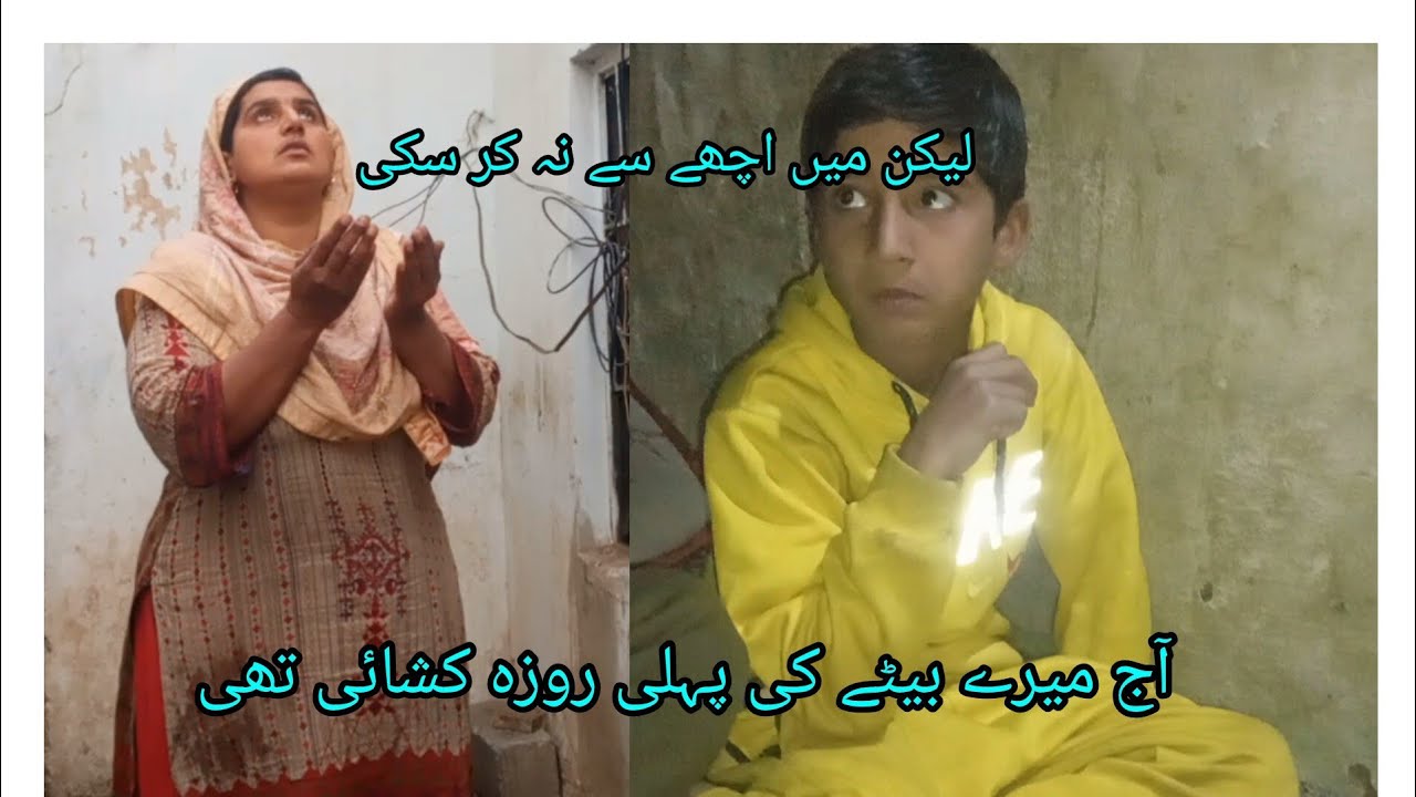 Aaj mary baty ki pahli roza kushai thi,lakin main na kar saki - YouTube