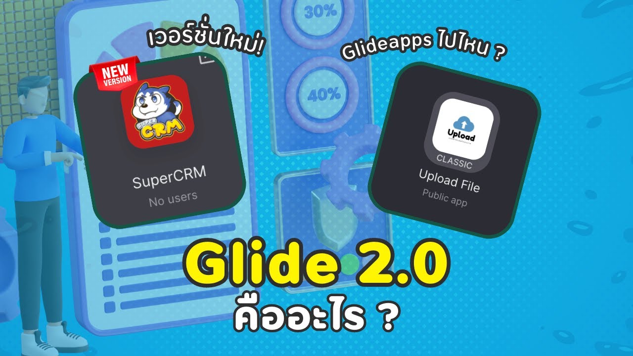 Glide Tips EP.5 | Glide 2.0 คืออะไร แล้วทำไมมีแบบ Classic ด้วย ? - YouTube