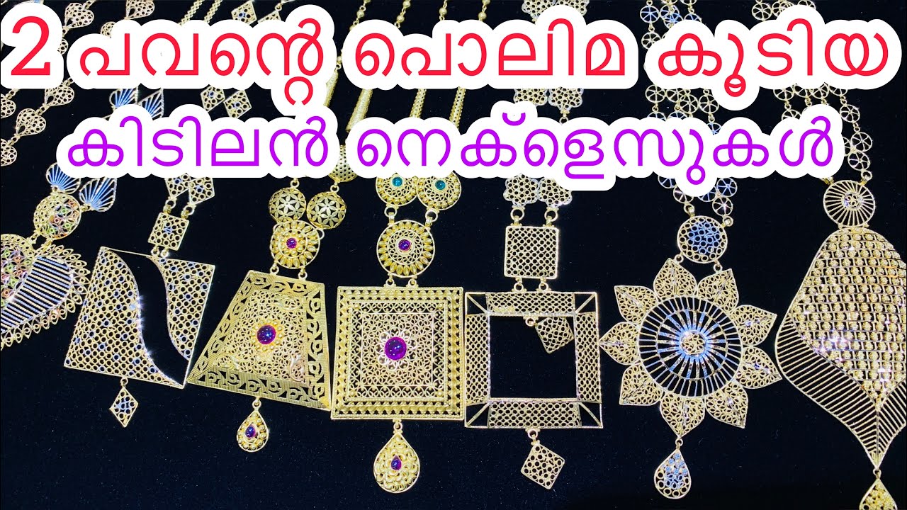 2 പവന്റെ പൊലിമ കൂടിയനെക്‌ളേസുകൾ | 2 pavan Necklace Designs | light ...