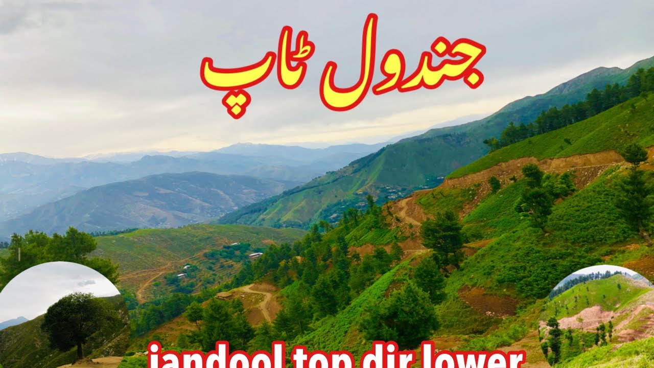zam dir zam jant|jandool top dir lower samarbagh|pshto vlog by ...