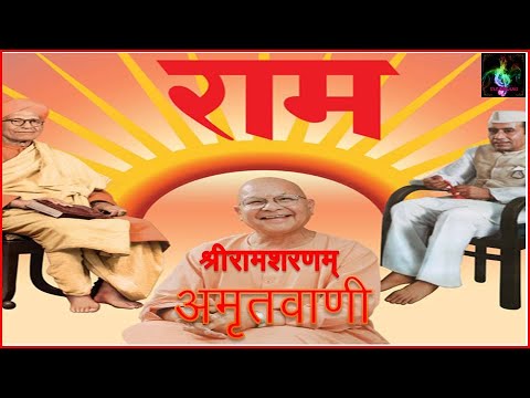 Amritwani  ll  Shri Ram Il  Shri Swami Satyananad ji maharaj || by Vijay Laxmi