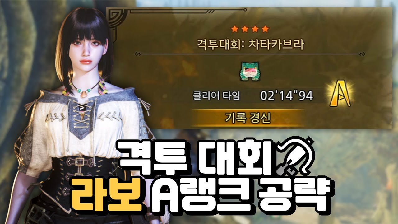 ๐ ์ฌ ๋ฌด๊ธฐ A๋ญํฌ ์ฐธ๊ณ ์ ์ข์ ๋ผ๋ณด ๊ฒฉ๋ ๊ณต๋ต ๐ ๋ชฌ์คํฐ ํํฐ ์์ผ์ฆ ๐ Youtube