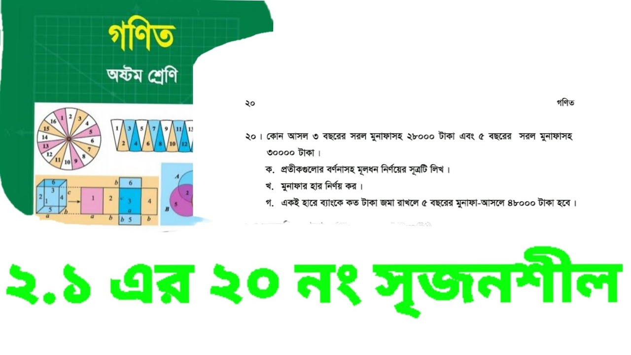 jsc math chapter 2.1(20) || jsc math | jsc math 2.1creative question 20 ...