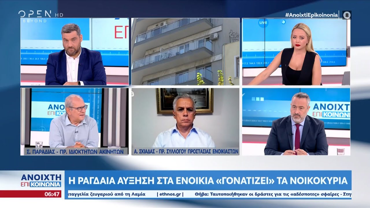 Η ραγδαία αύξηση στα ενοίκια «γονατίζει» τα νοικοκυριά - YouTube