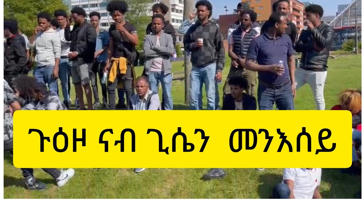 መንእሰይ ኩሉ ናብ #ጊሴን_ክብገስ_ኣለዎ - YouTube