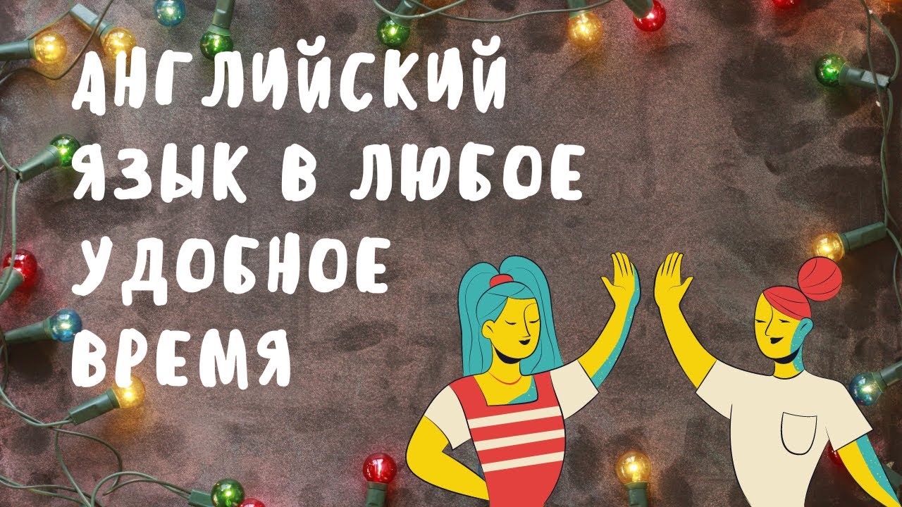 Постепенное изучение Английских фраз Youtube