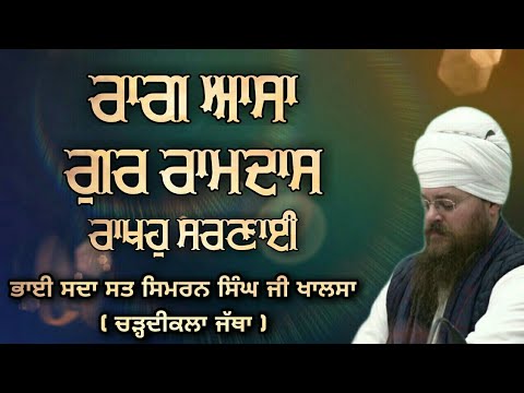 ( Raag Asa ) Gur Ramdas Rakho Sarnai - Bhai Sada Sat Simran Singh Ji ...