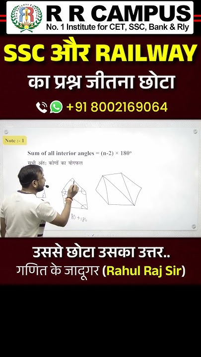 SSC और RAILWAY का प्रश्न जीतना छोटा उससे छोटा उसका उत्तर! || Rahul Raj Sir #cgl2024 #ssccgl # ...