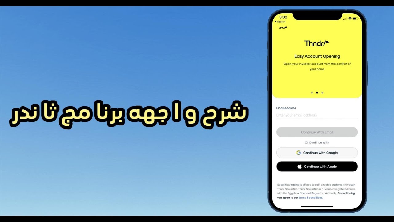 شرح واجهه برنامج ثاندر | Thndr - YouTube