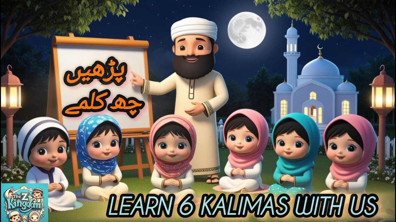 Islamic Kalimas In Arabic | Complete Six Kalimas | 6 Kalimas of Islam ...