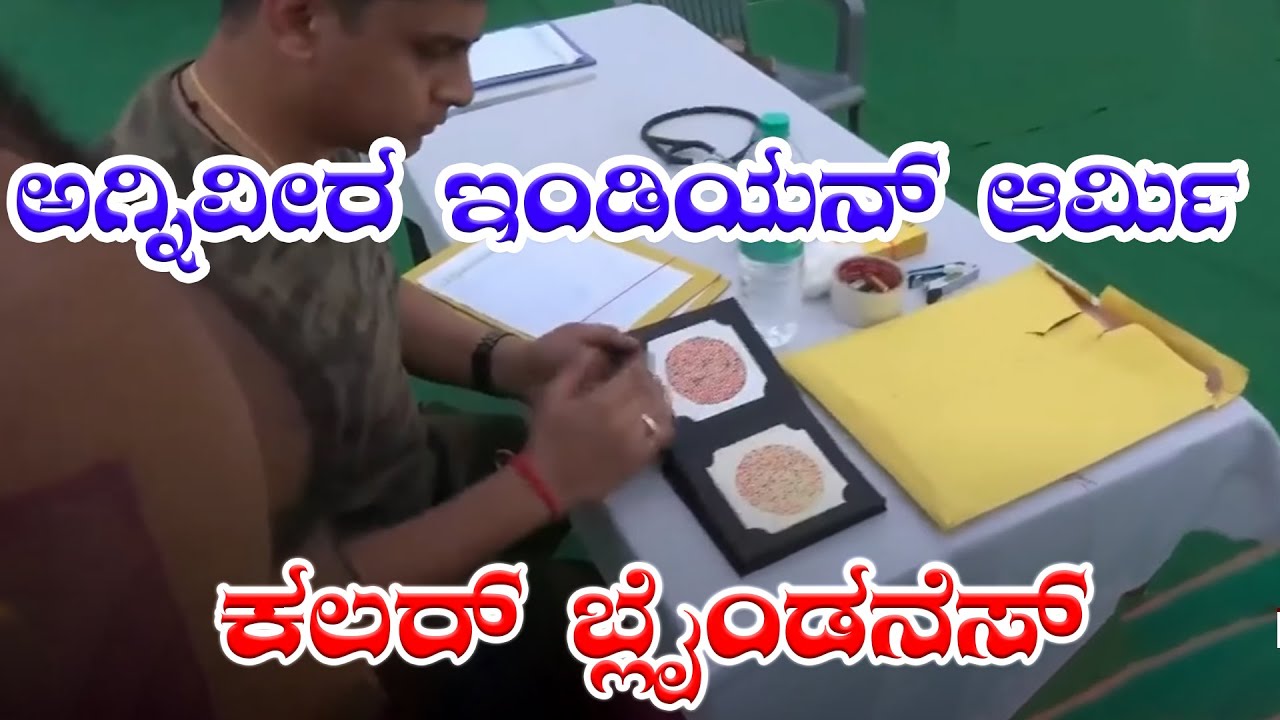 COLOUR BLINDNESS INDIAN ARMY MEDICAL TEST AGNIVEER INDIAN ARMY colour-blindness-indian-army-medical-test-agniveer-indian-army