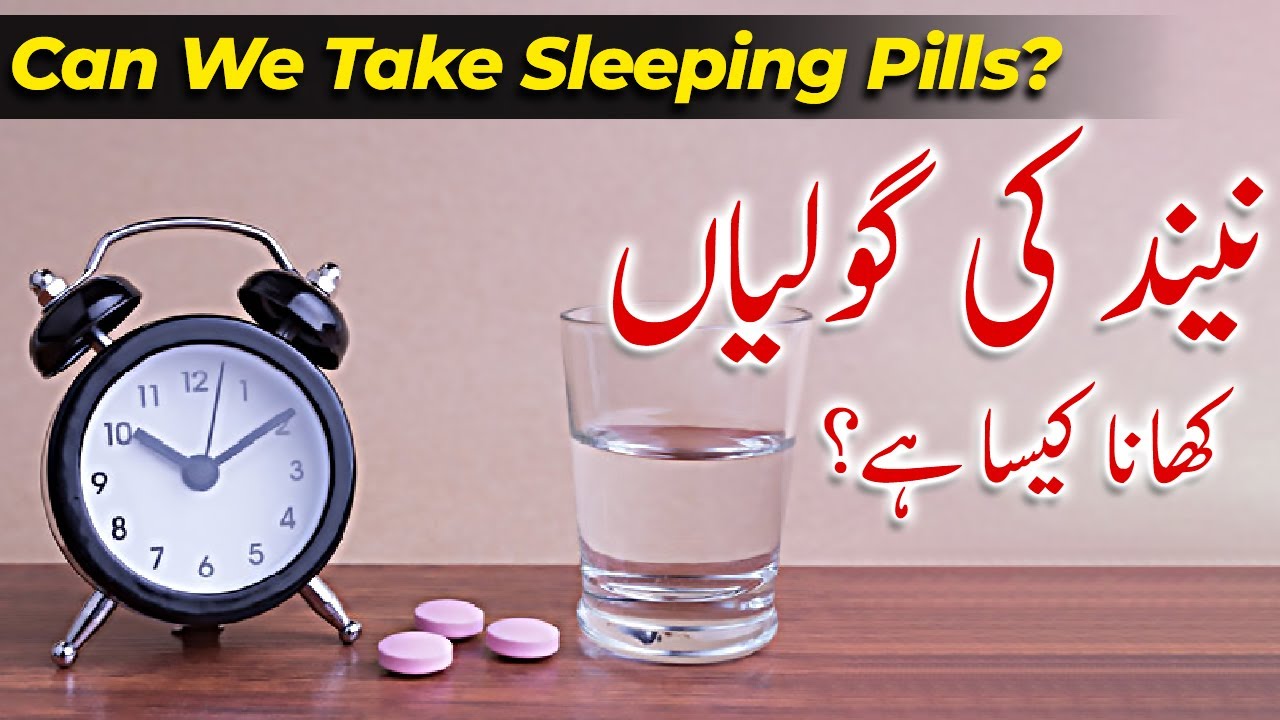 Can We Take Sleeping Pills Neend Ki Dawai Kab Le Saktay Hain can-we-take-sleeping-pills-neend-ki-dawai-kab-le-saktay-hain