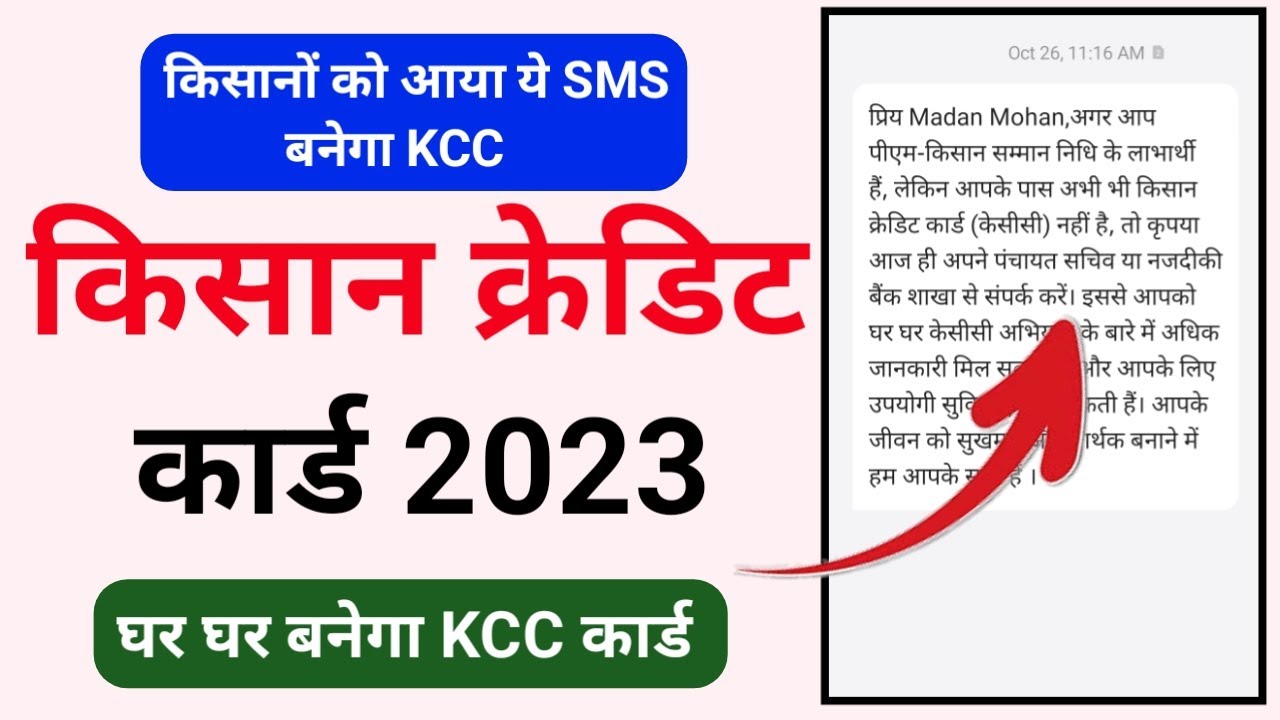 Kisan Credit Card 2023 | Kisan Credit Card Kaise Banwaye | PM KCC Apply ...