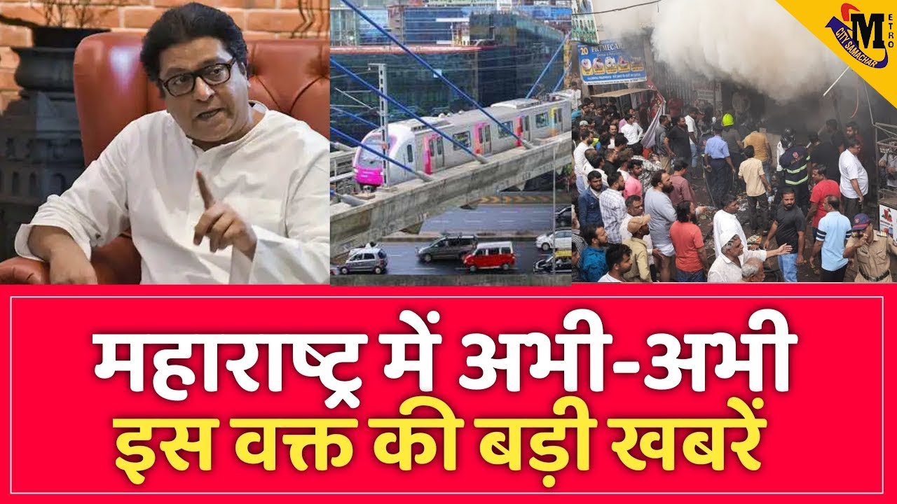 Mumbai Live News Today | Maharashtra News | Maharashtra Live News - YouTube