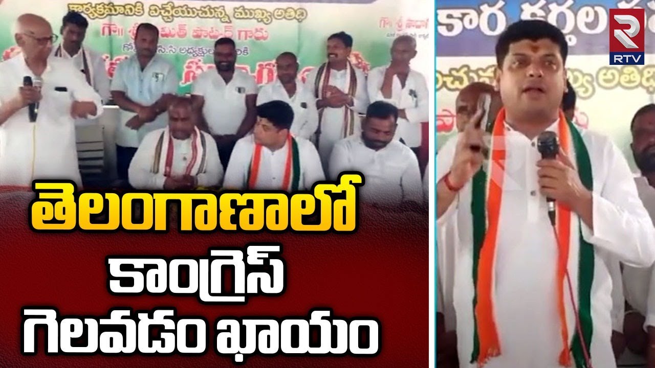 Congress Leaders In Jukkal Meeting | తెలంగాణాలో కాంగ్రెస్ గెలవడం ఖాయం ...