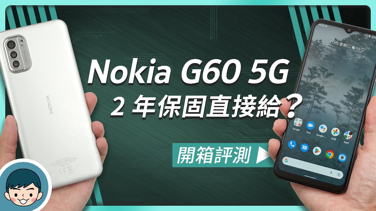 承襲「諾基亞」耐用血統？Nokia G60 5G 開箱評測 (2年保固、環保製材、6.58吋螢幕、120Hz更新率、AI三鏡頭)【小翔 XIANG】 - YouTube