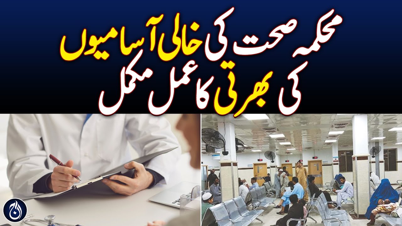 Recruitment process of vacant posts of Health Department completed ... Recruitment process of vacant posts of Health Department completed ...