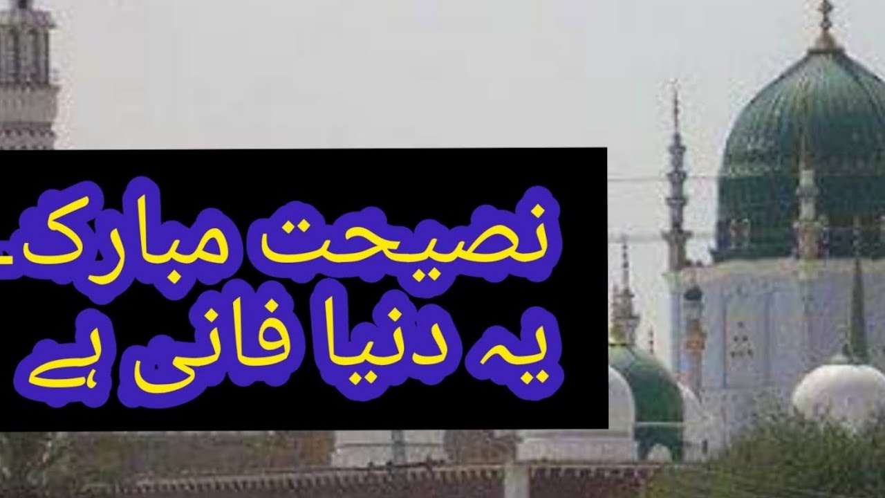 Dargah Noorpur Sharif | Haq pir Mitha | Naseaet Mubarak | Pir Mitha ...