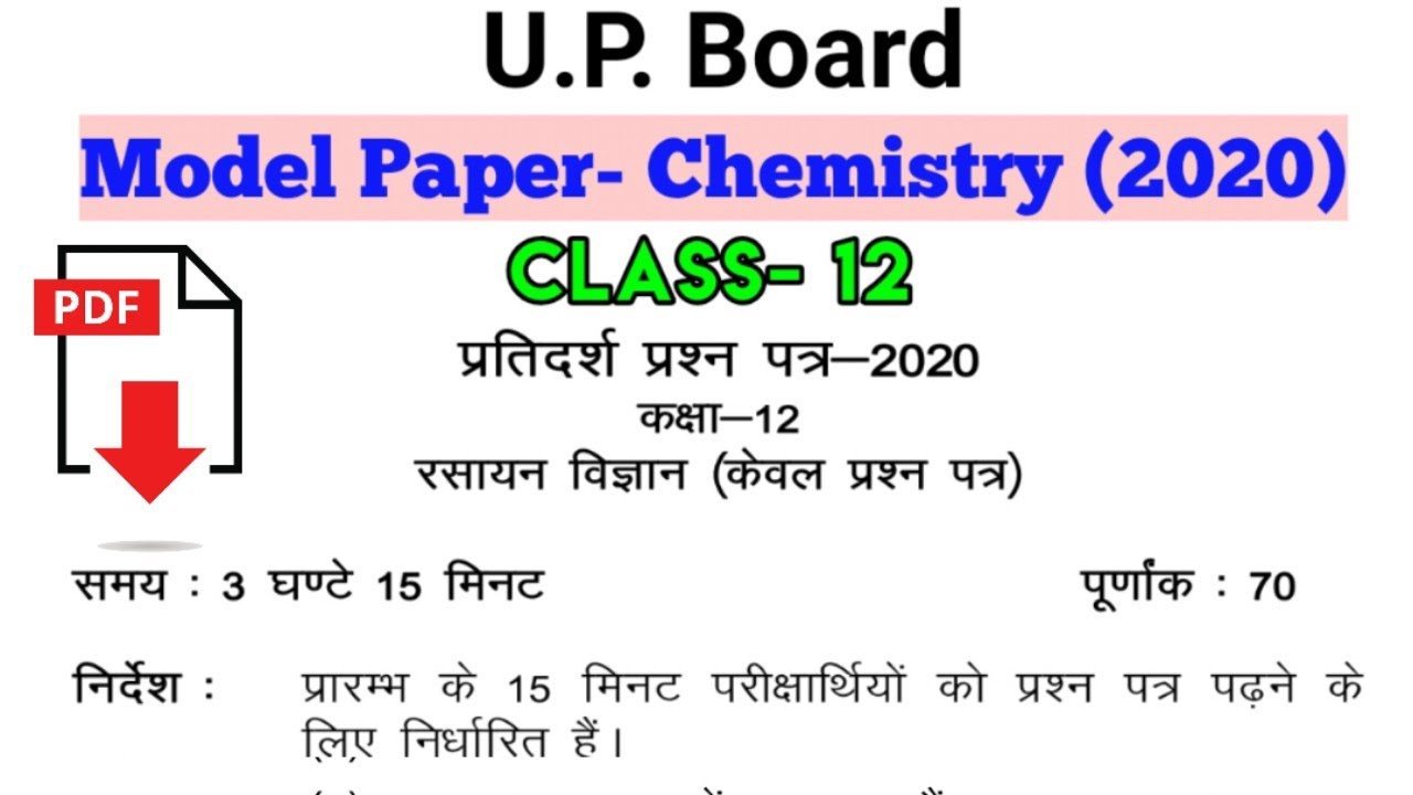UP Board Model Paper 2020 || UP Board Class 12th Chemistry Model Paper ...