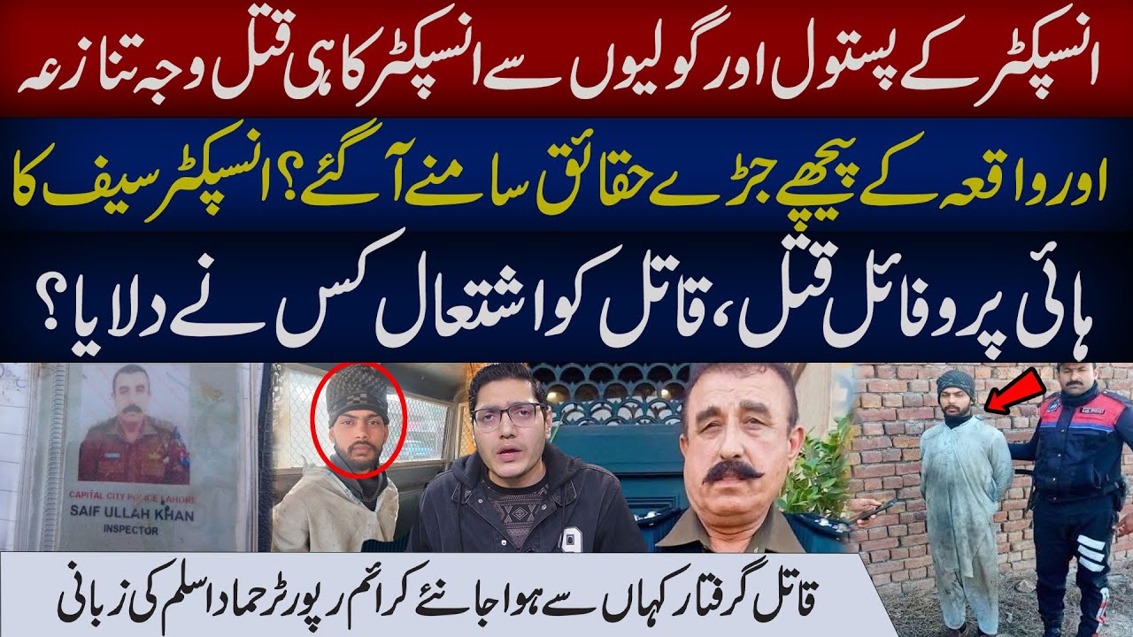 Saifullah Niazi Case | Mulzim Grift*r Kaise Hua? Hammad Aslam Vlog - YouTube