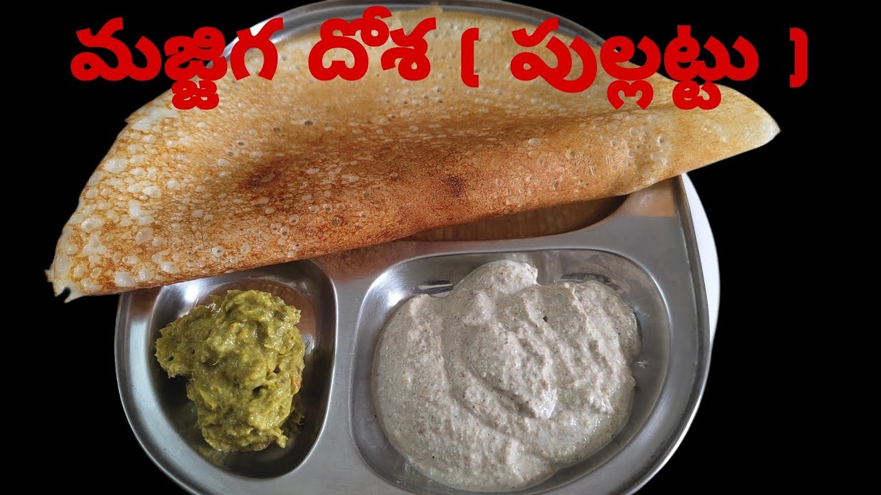 Buttermilk dosa# majjigaattu# pullattu# simple #food #cookingfood - YouTube