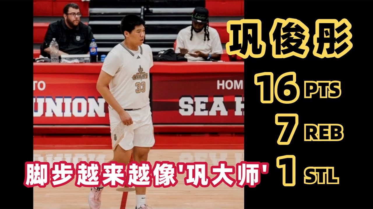 【Juntong Gong】Big Contribute from Bench for Junior Forward｜Montgomery ...