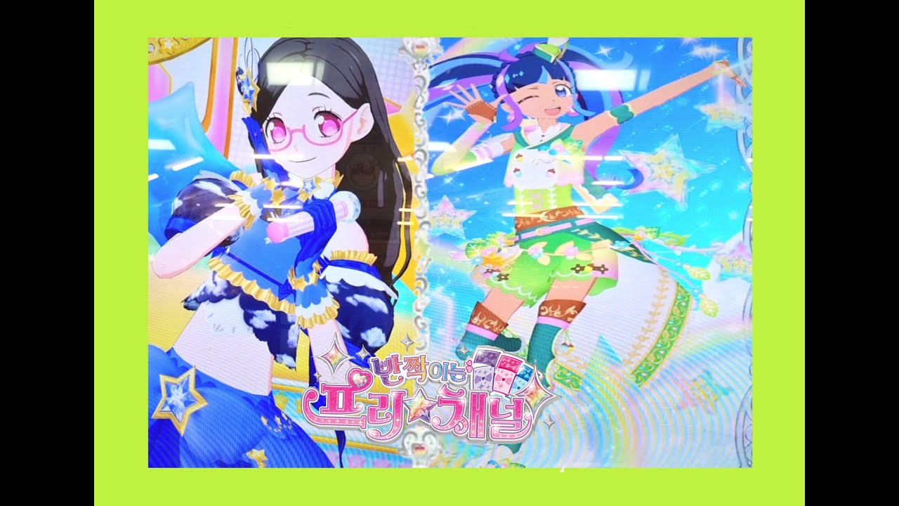 프리채널게임기 프리에그4탄 시즌3 꿈꾸는 환상의 세계로 프리채널랜드 마리아와 함께 프리채널 판타지 궁수and 프린세스 스토리5~6화한본 Youtube