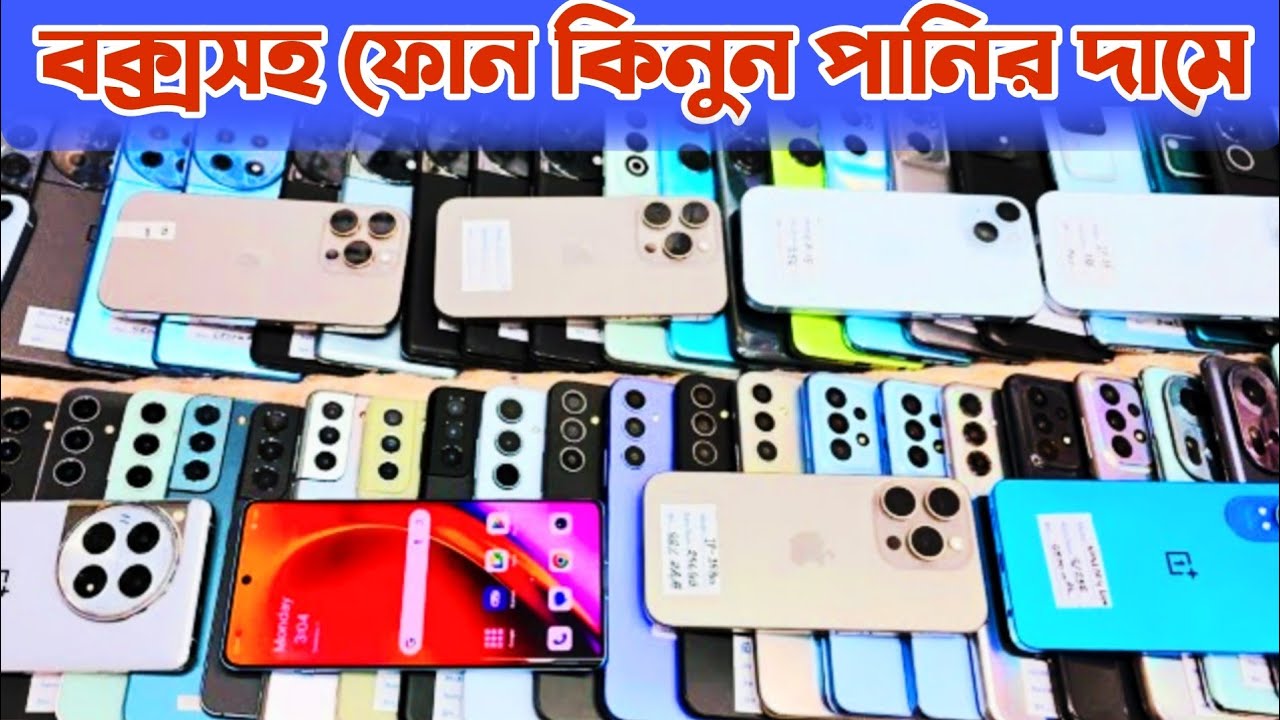 Used fullbox smartphone price in bd 🔥 used phone price in Bangladesh ...